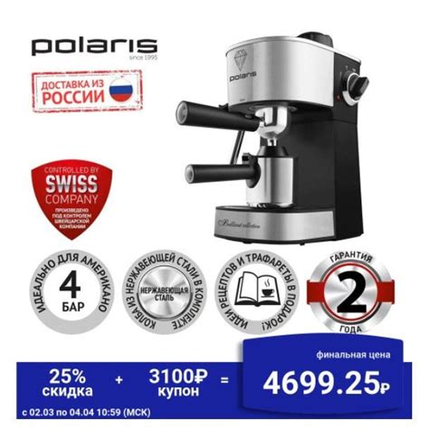Кофеварка POLARIS PCM 4011 со скидкой | Coffee maker, Espresso machine ...
