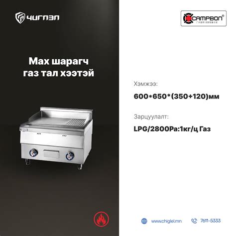 Чиглэл ХХК Босоо хүлээн авалтын тоног төхөөрөмж олон төрлийн цахилгаан газан гал тогооны