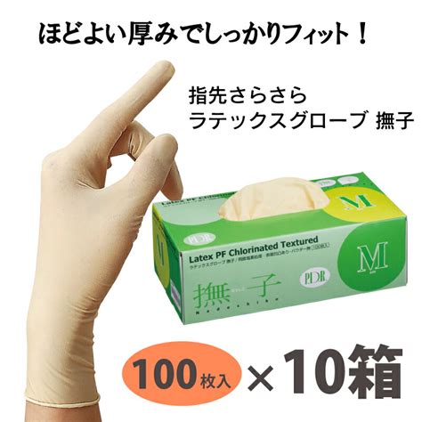 【楽天市場】【1枚あたり1540円】【100枚入×10箱】ラテックスグローブ パウダーフリー 撫子 塩素処理 指先さらさら ほどよい厚み