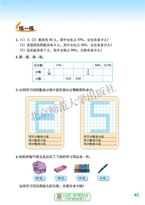 2023暑假预习必备北师大版六年级上册电子课本PDF高清版电子教材教科书电子版 数学 贡献 距离