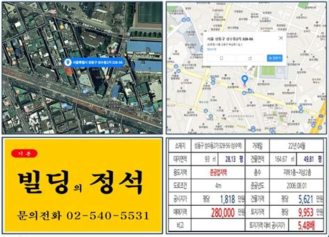 성동구 성수전략정비구역 20억 꼬마빌딩 실거래가 조회 성수동2가 328 56 성수역 28억 원 평당 9953만 원