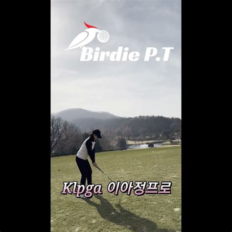 Klpga 이아정프로 Youtube