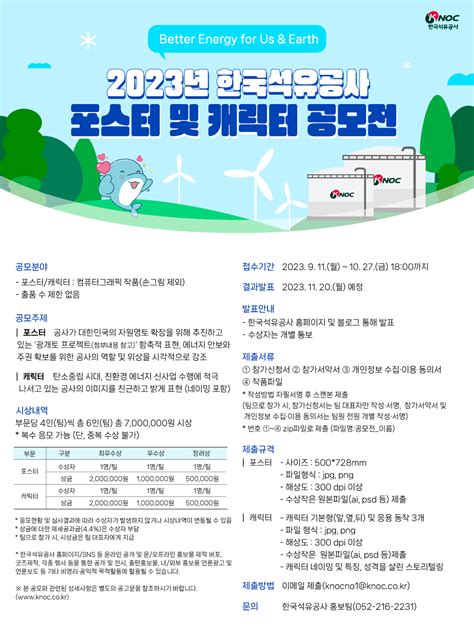 공모전 대외활동 2023년 한국석유공사 광고 포스터 및 캐릭터 공모전