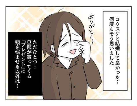 【衝撃！旦那に200万貢ぎオバさん】積み重なっていくプレゼントの贈り主？＜第2話＞ 4コマ母道場 ママスタセレクト