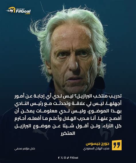 جيسوس يكشف موقفه من تدريب منتخب البرازيل🗣️ Facebook