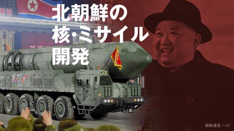 北朝鮮が発射の弾道ミサイル、飛行時間も高度も過去最大 防衛省 北朝鮮の核・ミサイル開発 ：朝日新聞デジタル