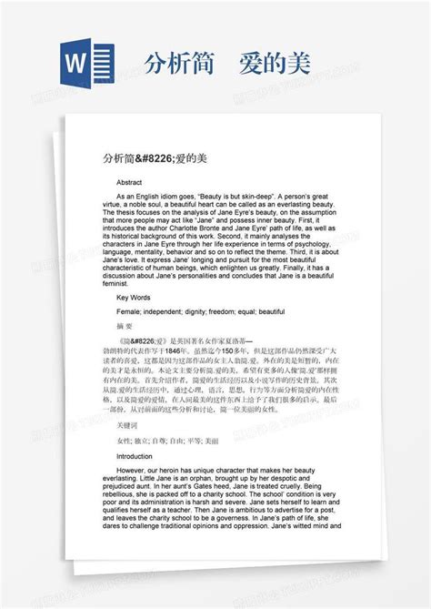 分析简•爱的美模板下载分析图客巴巴