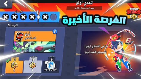 براول ستارز لعبت بطولة أونو تشيستر تتوقعون فزت أو لا Brawl Stars