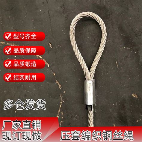 起吊索具304不锈钢套绳拖车起重工具电力索具手工压制 压套钢丝绳 阿里巴巴