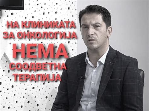 На Клиниката за онкологија недостаток од терапија надлежните институции молчат Левица