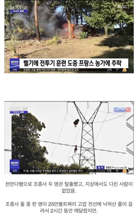 프랑스 농가에 추락한 벨기에 전투기 근황 인스티즈instiz 이슈 카테고리