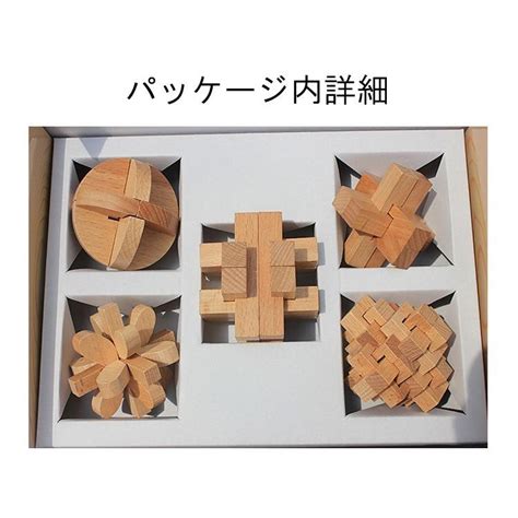 孔明鎖 孔明パズル 知育 教育玩具 脳トレ 高齢者のボケ防止に 大人も子供も 木製 立体パズル ギフト 木製パズル 中国伝統ゲーム 5個セット