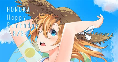 ラブライブ 穂乃果誕 真宵 めいむのイラスト Pixiv