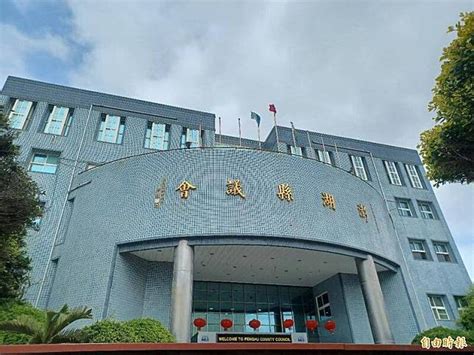 政二代接棒潮 澎湖縣議會加速世代交替 自由電子報 Line Today