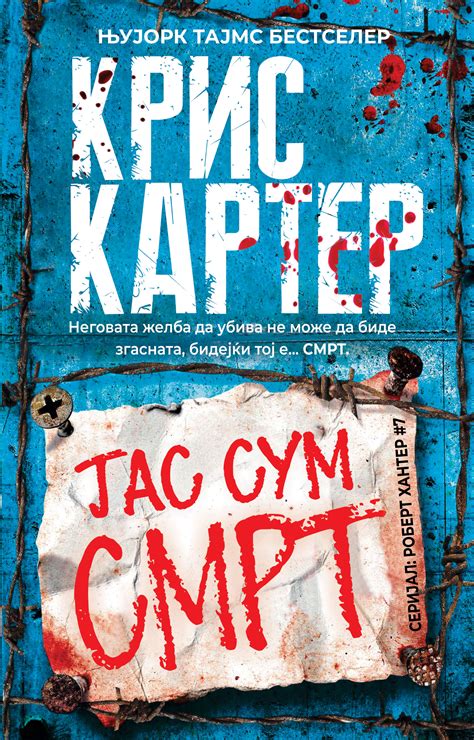 ЈАС СУМ СМРТ 7 Издавачка куќа Сакам Книги