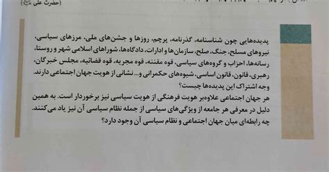 یه سوال داشتم از این قسمت های جامعه شناسی سوال میاد چون امتحانمون نهای