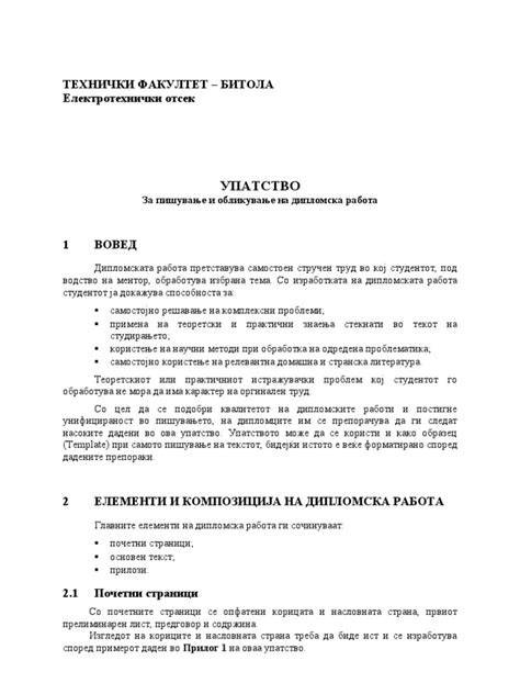 Упатство за пишување на дипломска работа Pdf