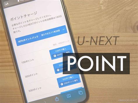 「u Nextポイント」使い道やコインについて解説。ポイントの疑問をまとめました Indoor Heart