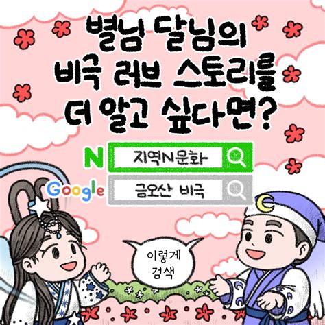 [지역n문화][인스타툰] 별님과 달님의 비극적인 러브스토리 웹툰·콘티 포트폴리오 크몽