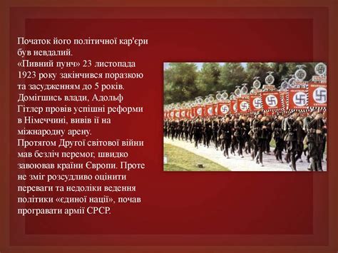 Історичний портрет Адольфа Гітлера презентация онлайн