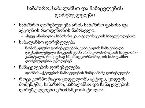 გრძელვადიანი ფინანსირება შესავალი Ppt Download