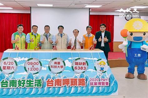 南市首場就博會登場 6千個工作機會等您 中高齡就業 大紀元