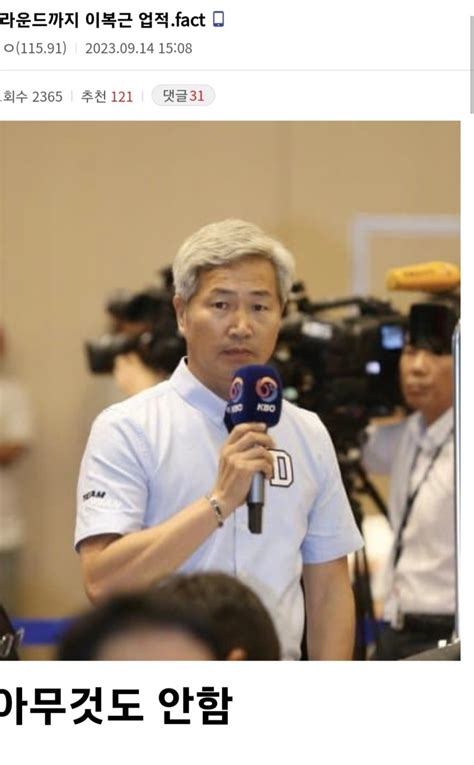 이복근 극찬중인 두산갤러리  Mlbpark