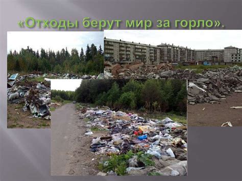 Бытовые отходы презентация онлайн