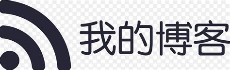 我的博客png图片素材下载 图片编号ynvdnjkg 免抠素材网