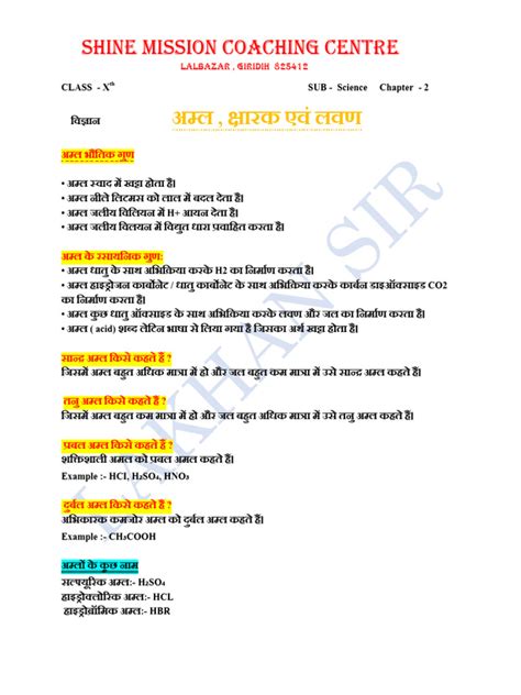 Class Xth Science Ch 2 Pdf