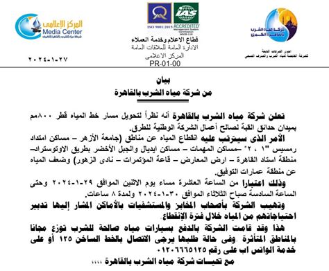 انقطاع المياه عن مناطق بالقاهرة لمدة 8 ساعات اعمل حسابك وخزن ميه بسرعة