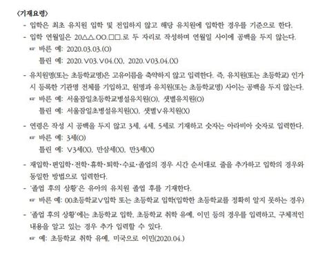 2020년 유치원 생활기록부 기재요령 및 유아발달상황 예시문 네이버 블로그