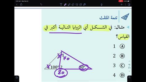 المثلثات والمضلعات الجزء الأول قسم الرياضيات لكتاب ناصر العبدالكريم