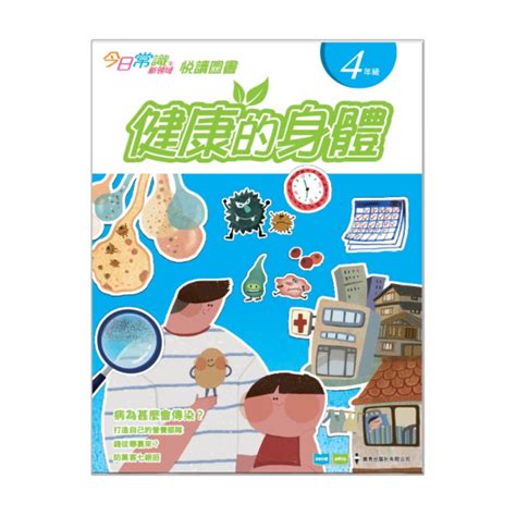 Ephmall 今日常識新領域（第三版）模擬試卷 小五、小六