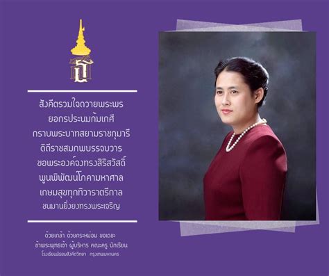 โรงเรียนเบญจมราชานุสรณ์ Added A โรงเรียนเบญจมราชานุสรณ์