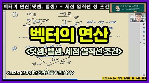 기하 벡터 벡터의 연산 세점 일직선 있을 조건 Youtube