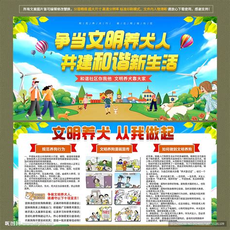 文明养犬设计图 广告设计 广告设计 设计图库 昵图网
