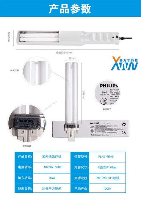 飞利浦9w01 窄普中波uvb 9w紫外线光疗仪 紫外线311nm家用uvb 阿里巴巴