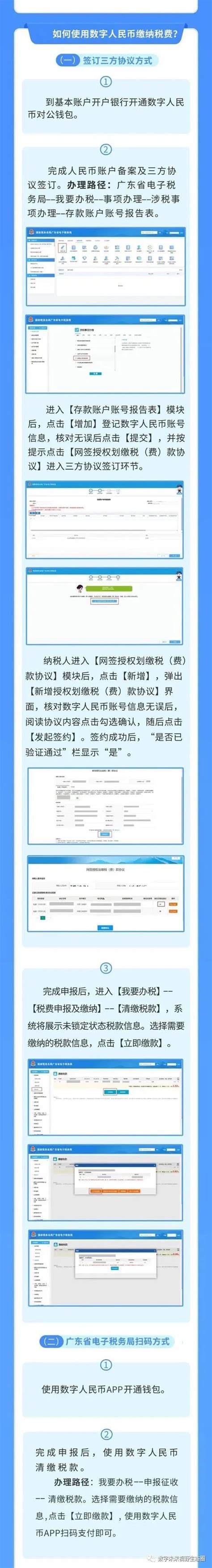 数字人民币税收业务的缴税方式及意义 哔哩哔哩