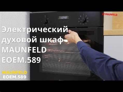 Шкаф духовой электрический MAUNFELD EOEM.589B2 купить по низкой цене в ...