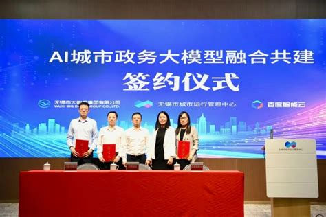 全国首个城市政务大模型在锡布局 深度赋能城市治理数字化转型