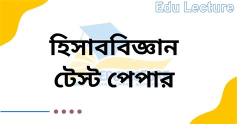 Ssc Test Paper 2026 এসএসসি টেস্ট পেপার All Subject
