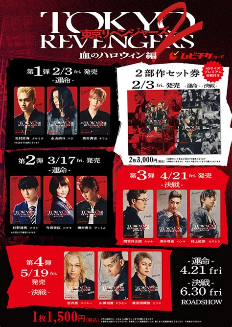 【映画卍】実写『東京リベンジャーズ2』芭流覇羅チョンボのビジュアルが公開 News Everyday