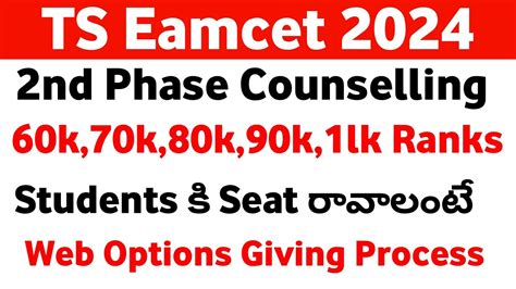 TS Eamcet 2024 2nd Phase Web Options Process 60k 70k 80k 90k 1lk Ranks