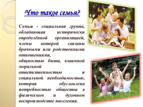Семья Традиции Обычаи Семейные ценности Online Presentation