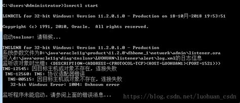 Oracle监听启动后马上自动停止了 Oracle 监听重启后只能保持几秒钟 Csdn博客