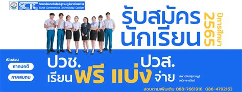 วิทยาลัยเทคโนโลยีสุราษฎร์พาณิชยการ Home