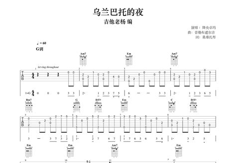 乌兰巴托的夜吉他谱降央卓玛g调指弹 吉他世界