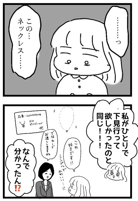 「彼氏に4℃をプレゼントされるのが夢だった話⑤ ついにもらったネックレスは エッセイ漫画 」とんとんの漫画
