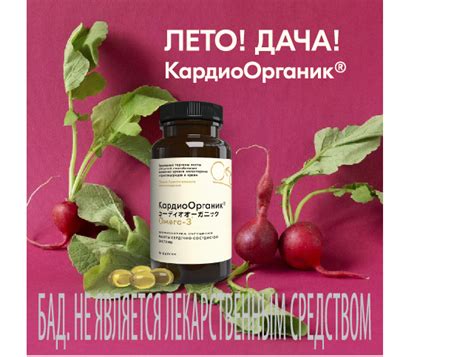 Лето! Дача! КардиоОрганик!